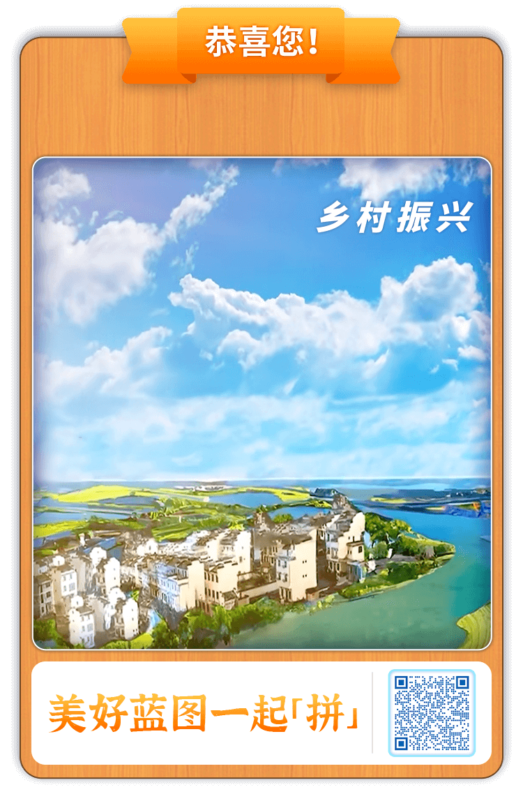 美好蓝图一起【拼】